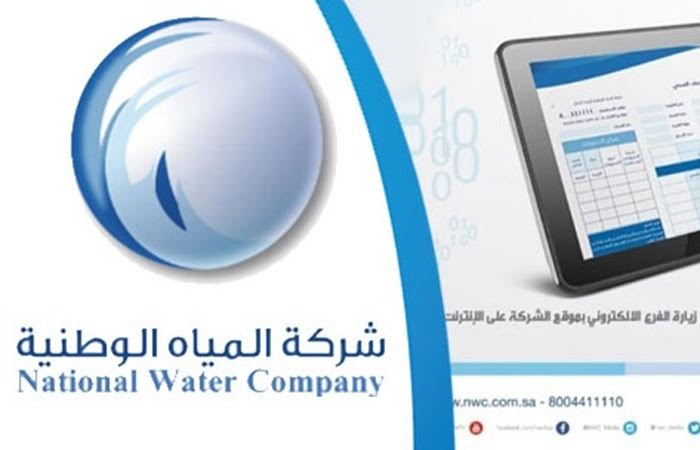 KSA: National Water Company launches e-Services