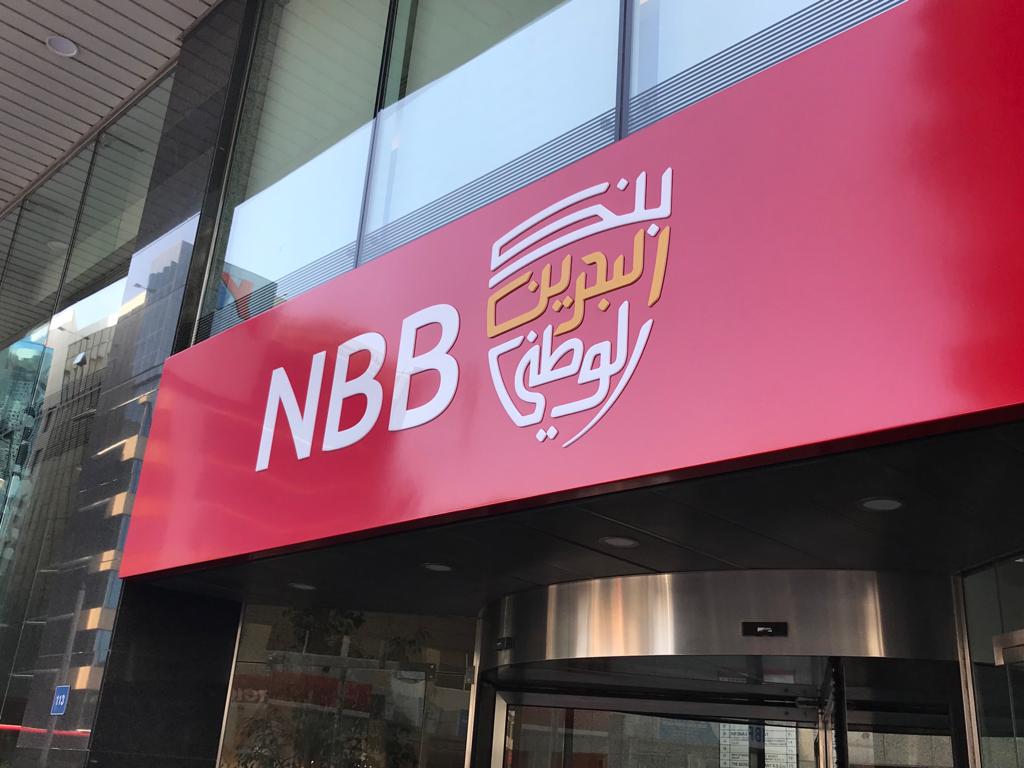 Bahrain Business: NBB launches personal loans campaign