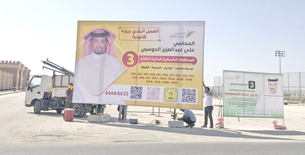 Bahrain News: Billboards pop up as campaigning begins