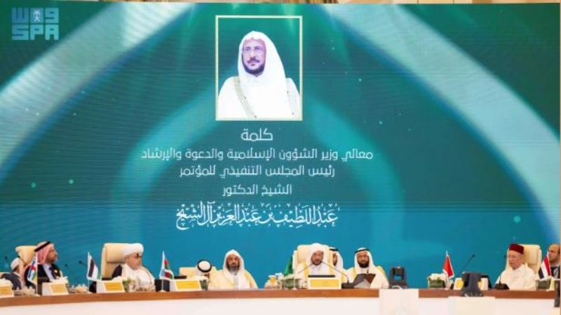 KSA: 9th Conference of Ministers of Awqaf and Islamic Affairs in ...