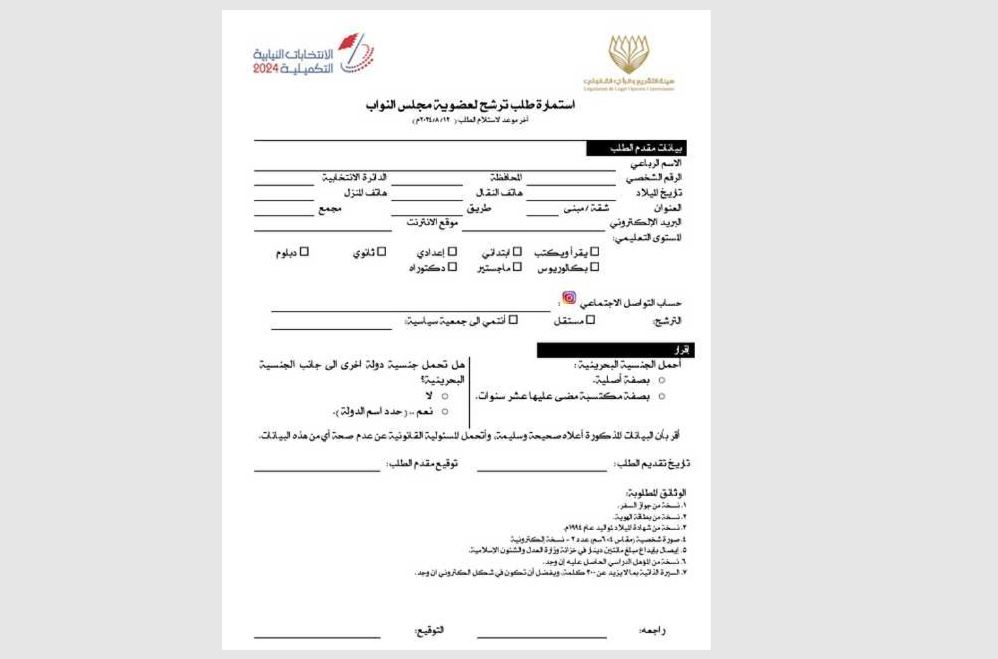 Bahrain News: Nomination forms available online