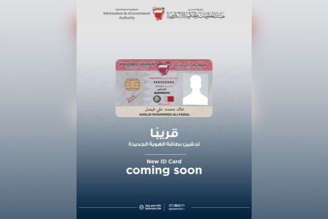 Bahrain News: New ID cards set to be issued