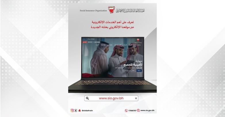 Bahrain News: New SIO website